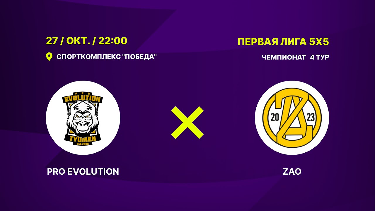 Pro Evolution - : - ZAO | 4-й тур - YouTube
