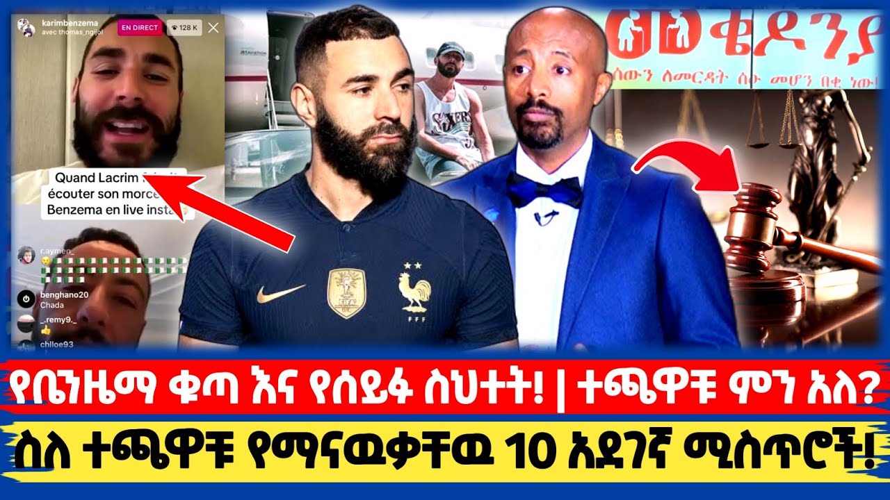 🔵 ቤንዜማ እና መቄዶንያ ተፋጠጡ ️| መቅደስ | አምለሰት | ማህደር አሰፋ | Seifu On Ebs | Teddy Afro | ኢቢኤስ | ገነት ንጋቱ ...