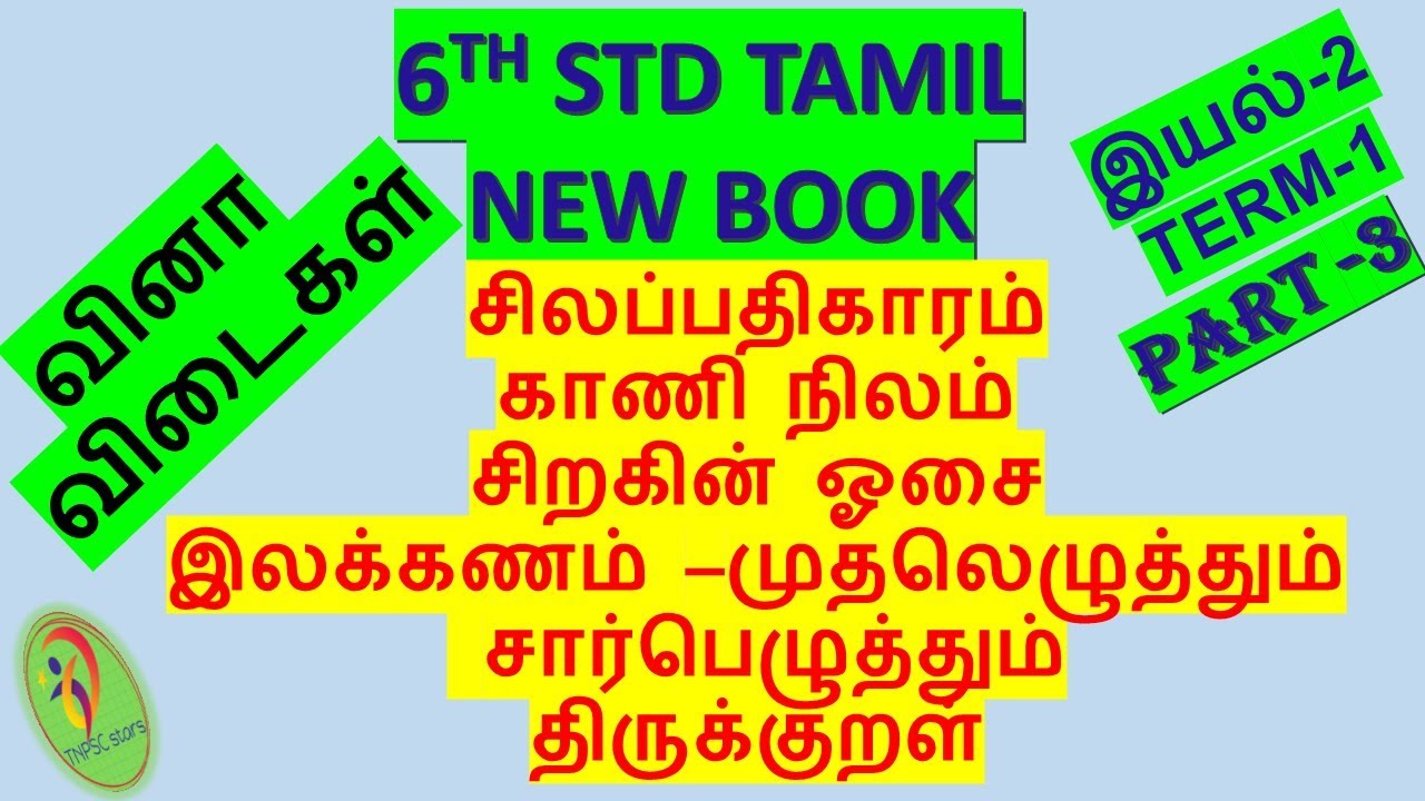 6th-tamil-new-book-2-1st-term-part-3