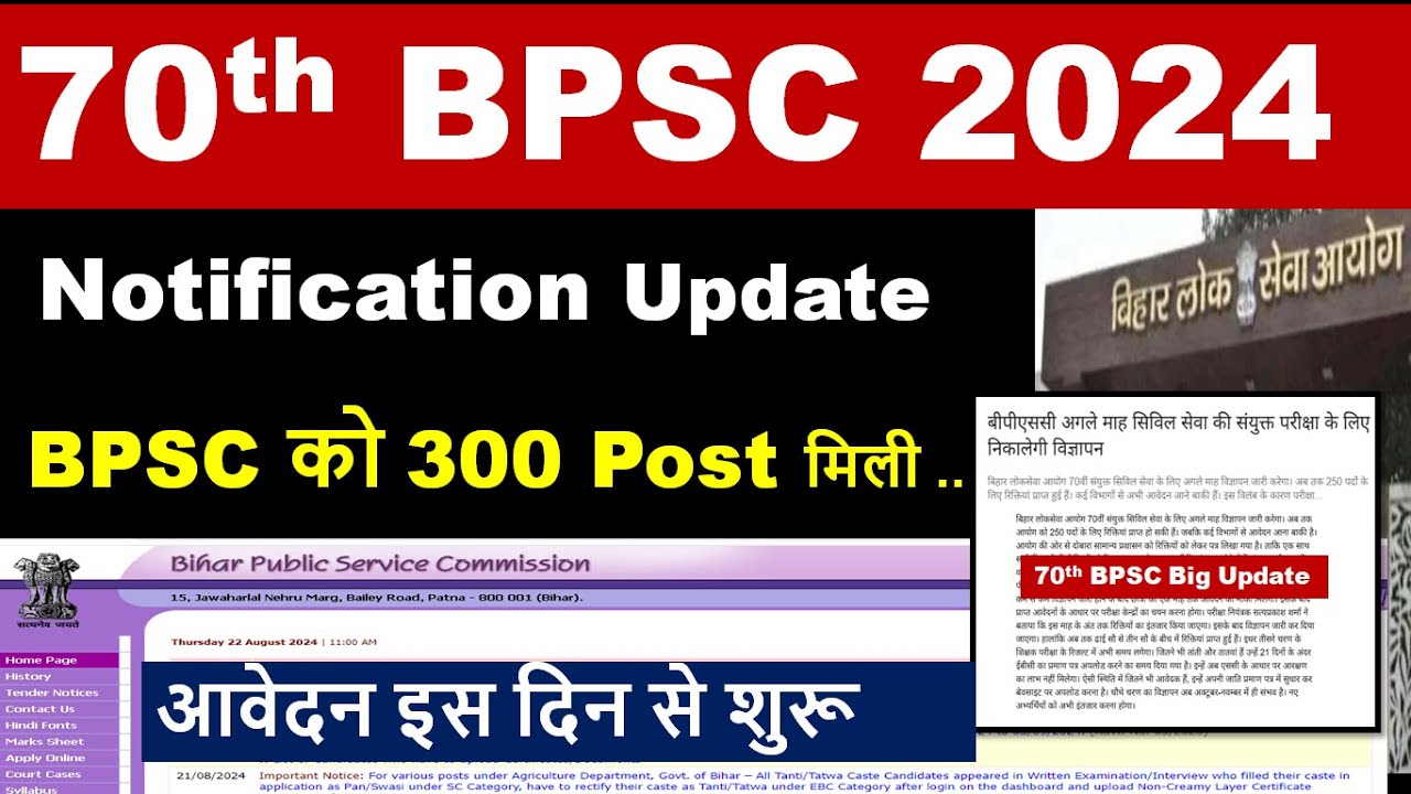Big Update 70th BPSC Notification ! || BPSC को 300 Post मिली || आवेदन ...