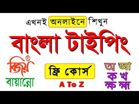 How to type Bangla in computer| Write Bangla in computer| বাংলা টাইপ ...