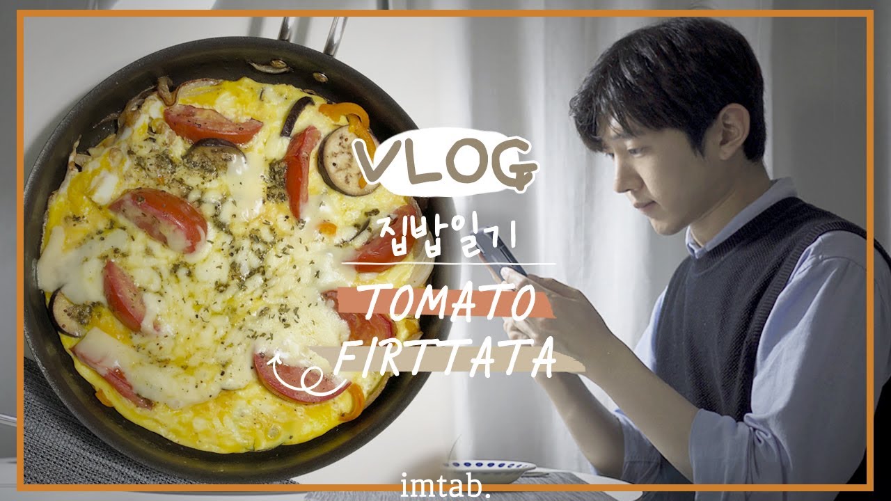 Vlog 낯설지만 새로운 집에서 처음하는 혼맥 토마토 프리타타 남자 자취생의 집밥일기 브이로그 Home