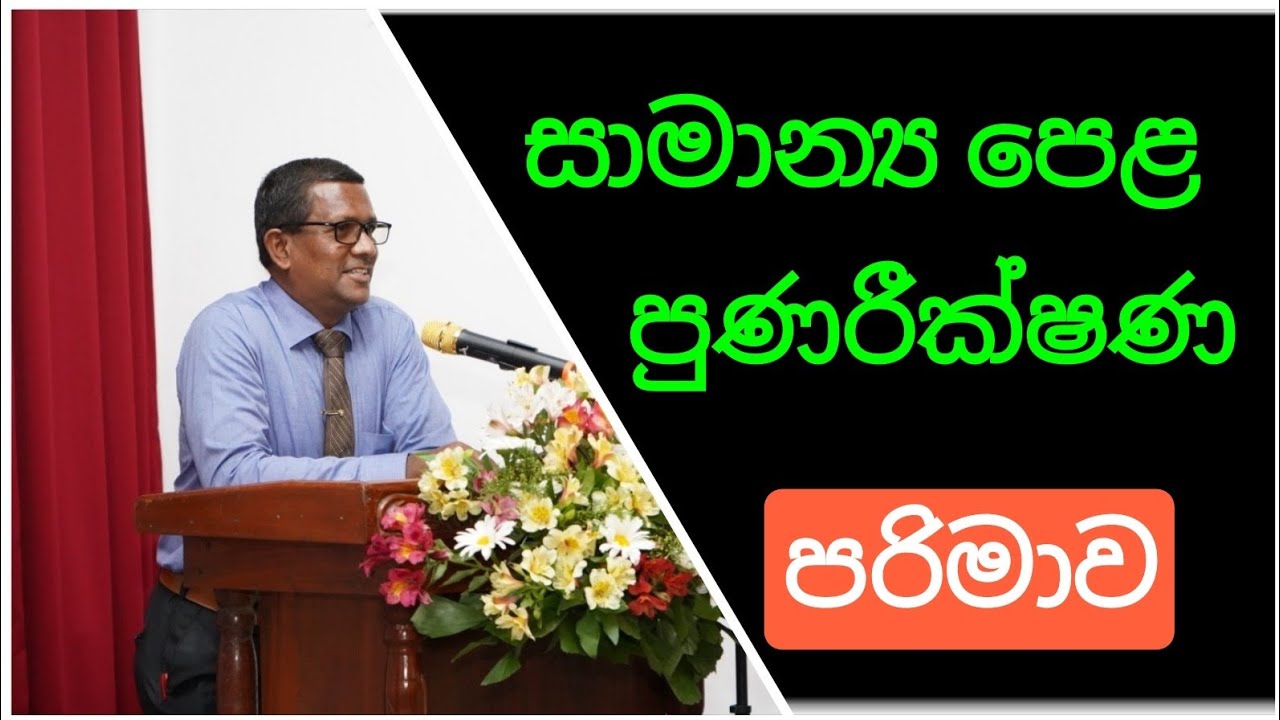 Nevil sir online 2021 50 02 OL revision Parimawa - YouTube