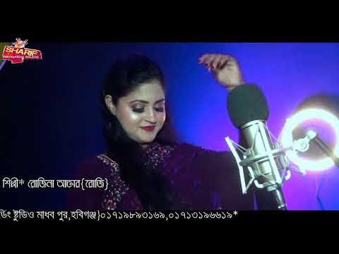 ROJINA AKTER ROJI//SHAMRE TUMAR SHONE// - YouTube