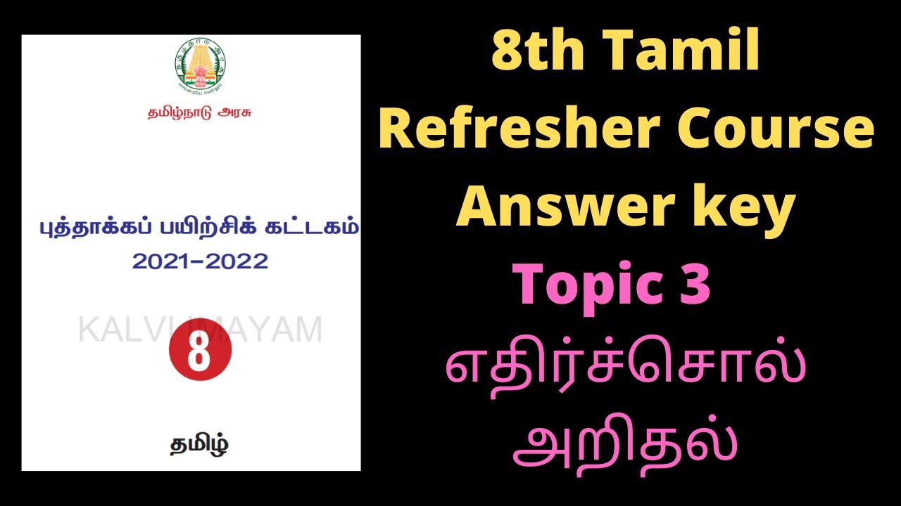 8th Tamil Refresher Course Answer key 3 - YouTube