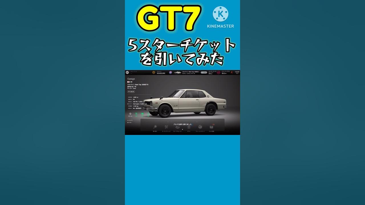 【GT7】5スタールーレットチケットを引いてみる。 #gt7 #shorts - YouTube