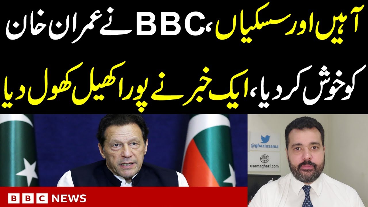 Ahain or siskian, BBC ny Imran Khan ko khush kar dia, 1 news ny sub ...