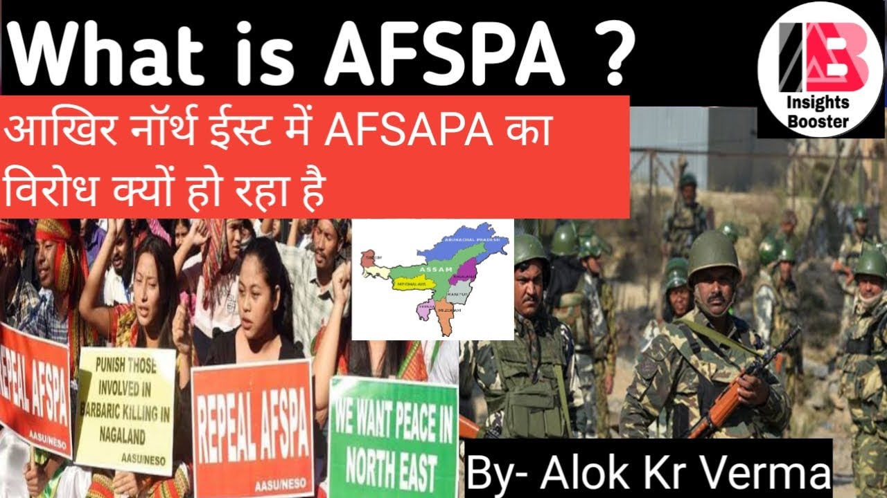 Detailed explanation of AFSPA| AFSPA क्या है? और इसका विरोध क्यूँ होता ...