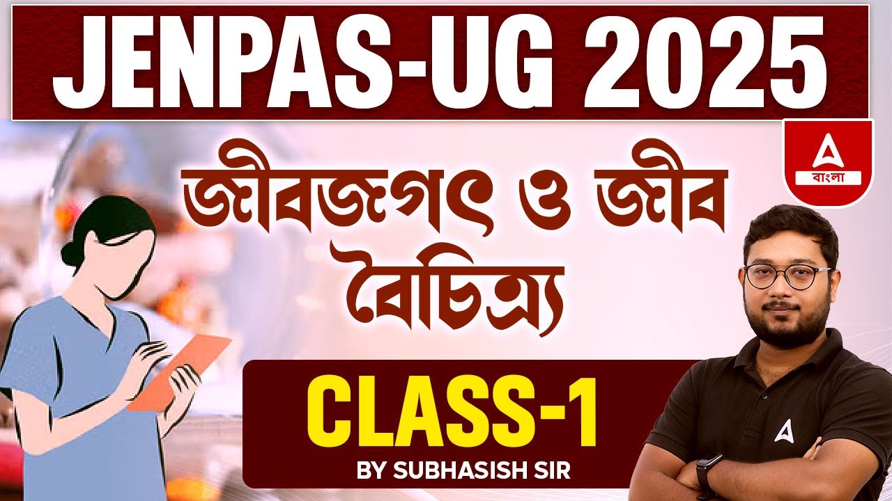 JENPAS UG 2025 Preparation | জীবজগৎ ও জীব বৈচিত্র্য | Living Organisms ...