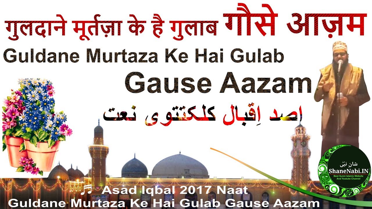 Guldane Murtaza Ke Hai Gulab Gause Aazam New Naat 2017 || Asad Iqbal ...