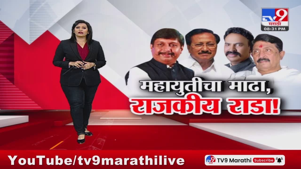 TV9 Marathi Special Report | नाराज धैर्यशील मोहिते पाटील अपक्ष लढणार ...