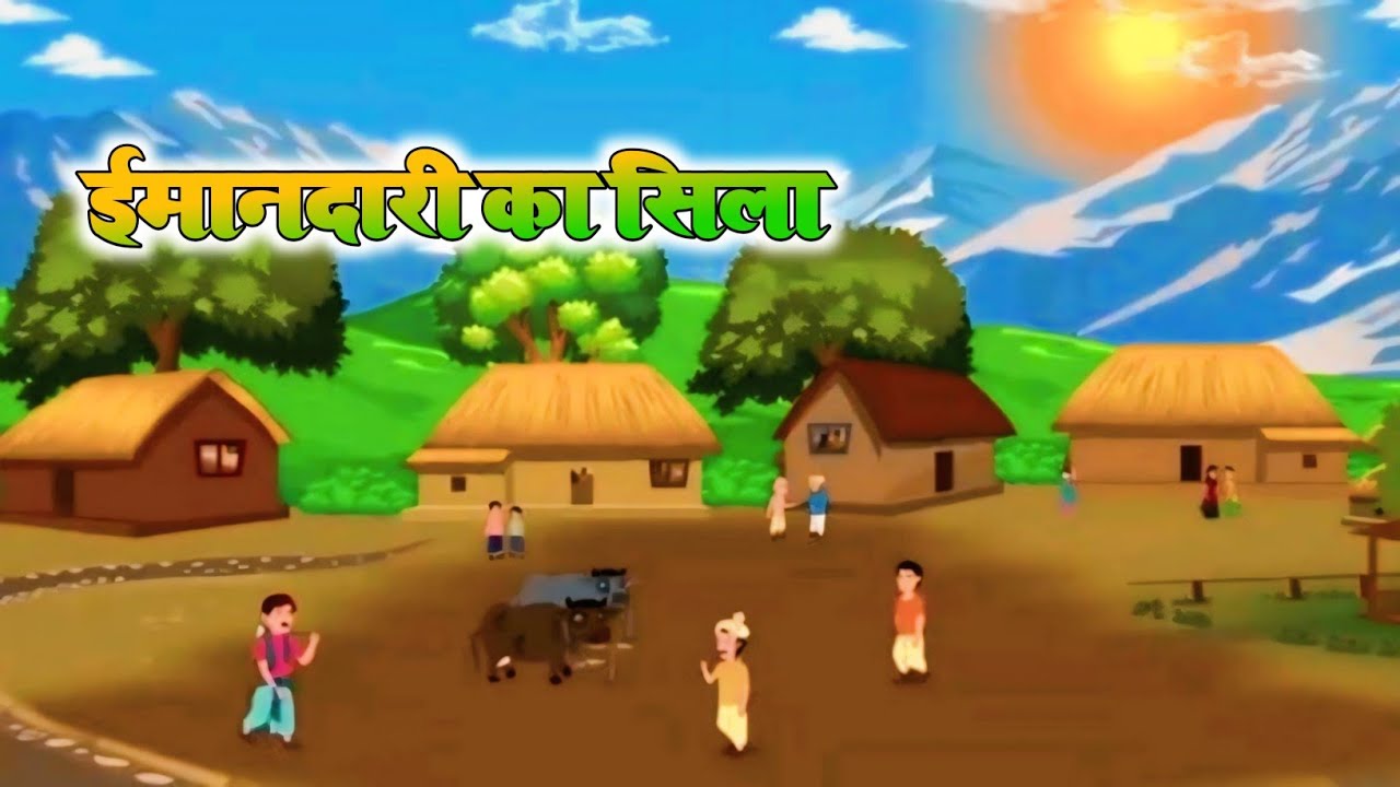 ईमानदारी का सिला | new 2025 special Imaandari ka sila| Cartoon Stories ...