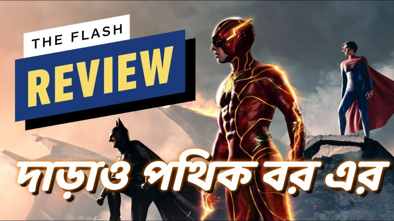 The Flash Movie Review | Story Explain |Bengali | Darao Pothik Bor ...