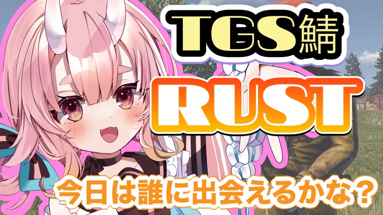 TGS鯖RUST 】誰かに会いたい！！【 Vtuber / 鬼神イヨ 】 - YouTube