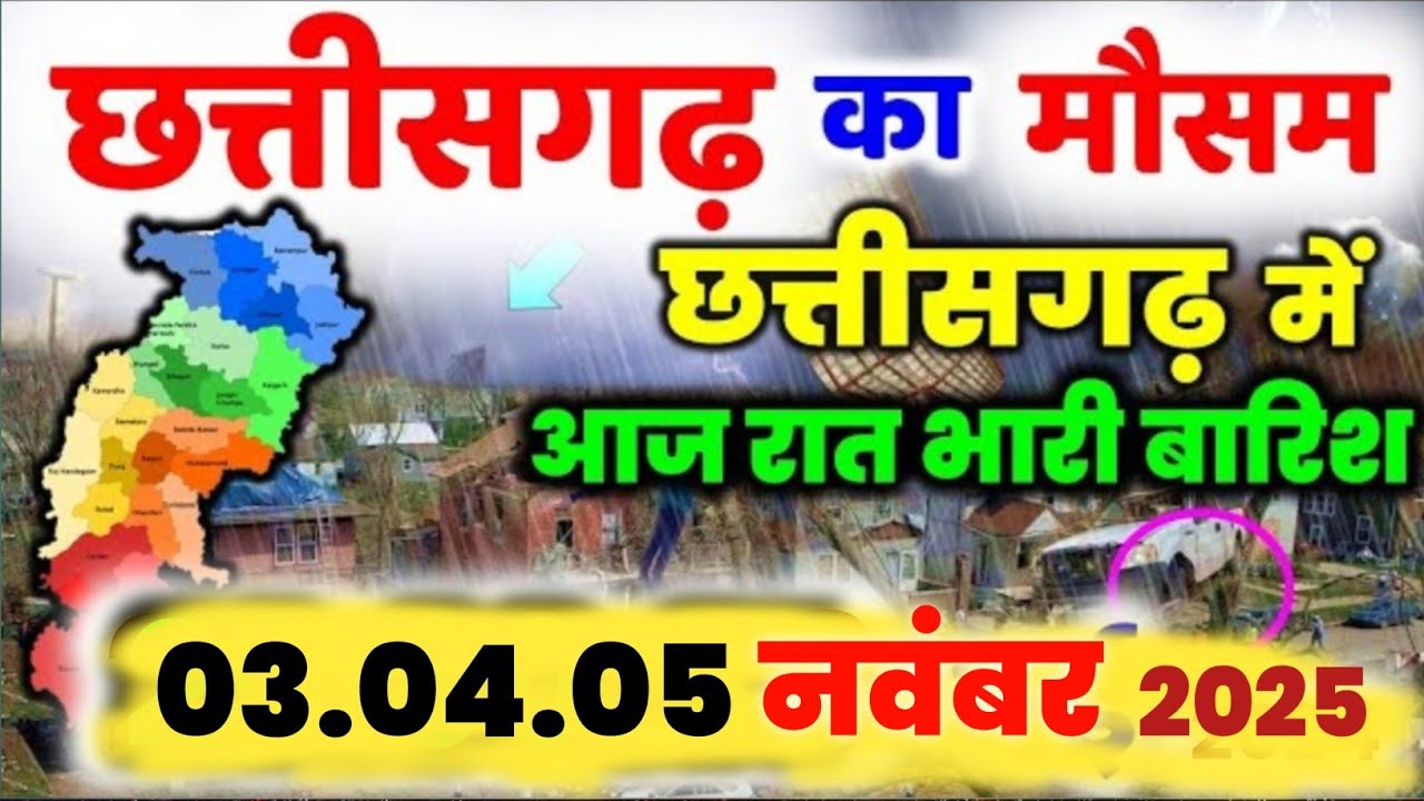 2 नवंबर रायपुर छत्तीसगढ़ मौसम समाचार | Raipur Weather Today ...