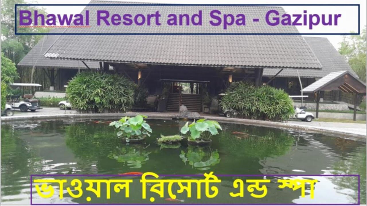 "Bhawal Resort&Spa🏨||Gazipur's Best Resort||গাজীপুরের সেরা রিসোর্ট🇧🇩 ...