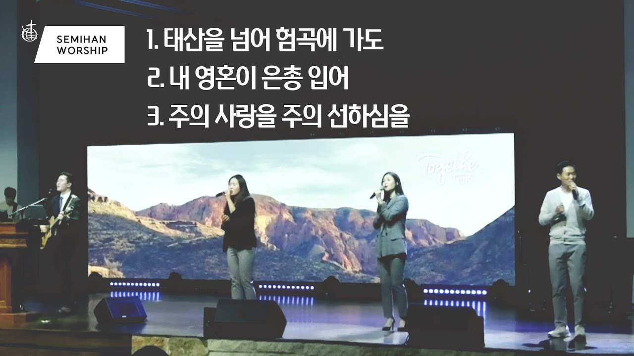 Semihan Worship 세미한워십 | 주일예배 찬양실황 2022.10.23 - YouTube