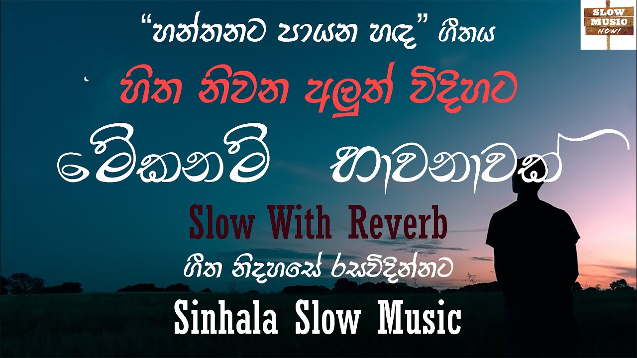 Hanthaneta Payana Sanda Song ( Slow + Reverb ) | හන්තානට පායන හඳ ...