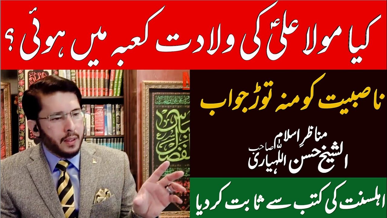 Kya Mola Ali AS Ki Wiladat Kaaba Men Hui Thi Hai In SUNNI Books BY ...