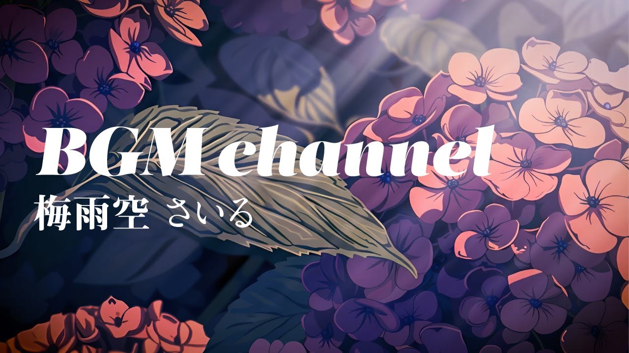 BGM channel - さいる (Official Music Video) - YouTube