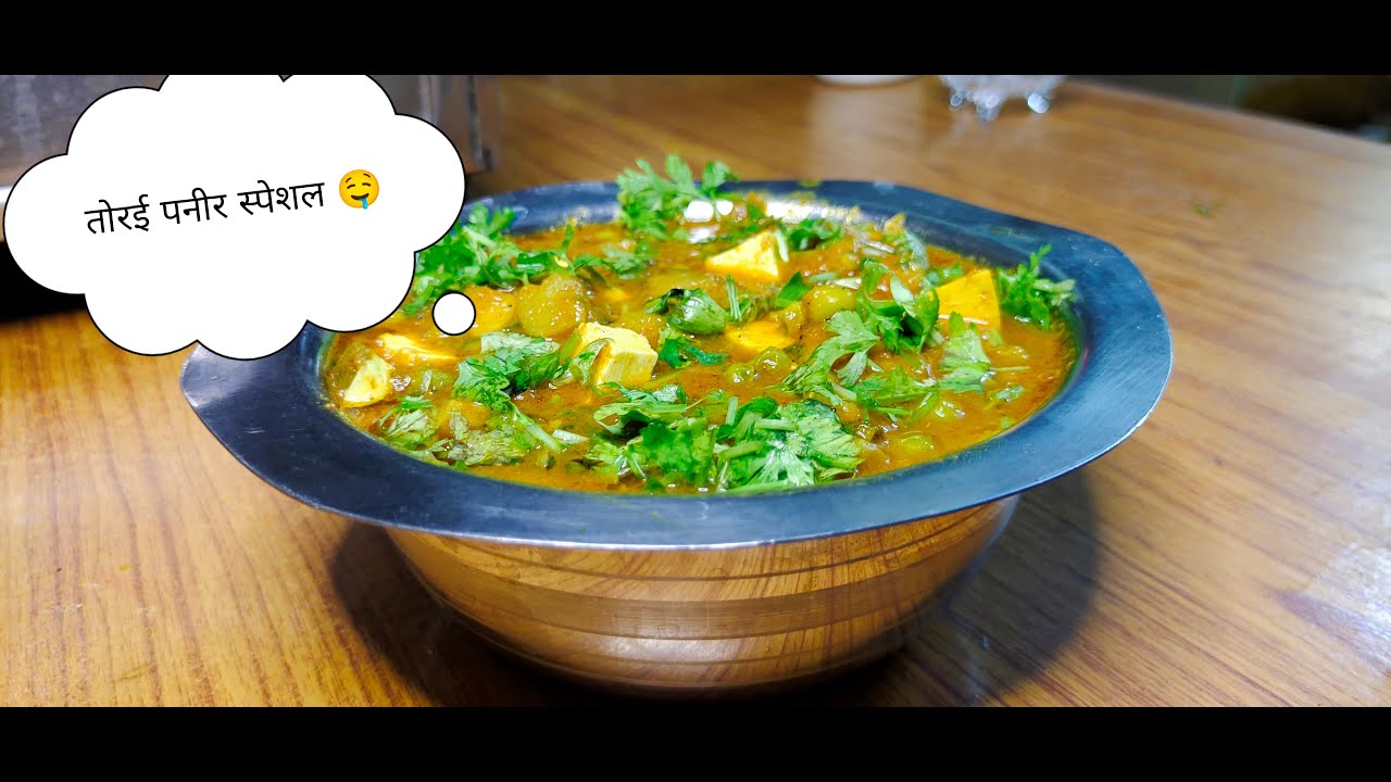 how to make torai paneer sabji | simple recipe | hotel type | standard ...