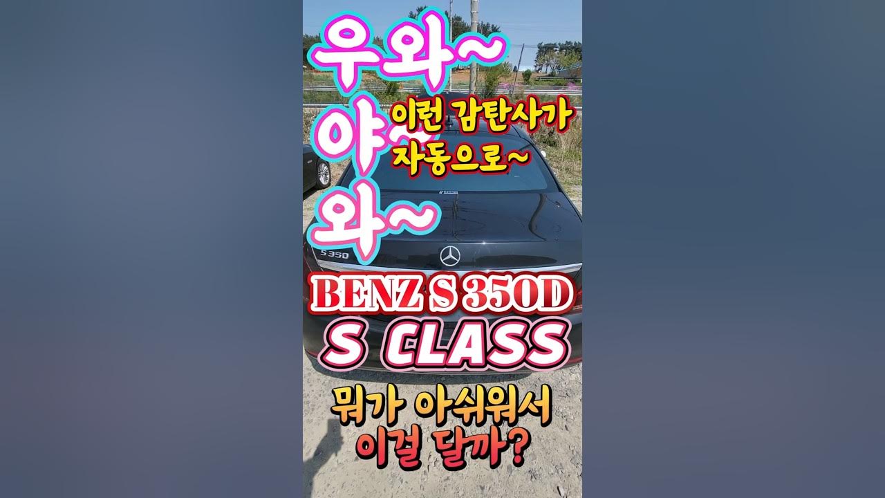 벤츠S클래스350D - YouTube