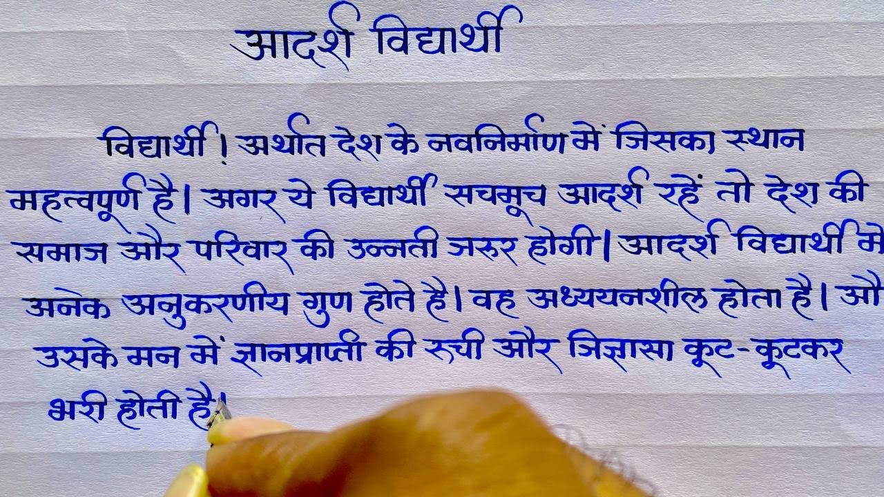 Print Hindi handwriting | Nibandh lekhan | How to write neat and clean ...
