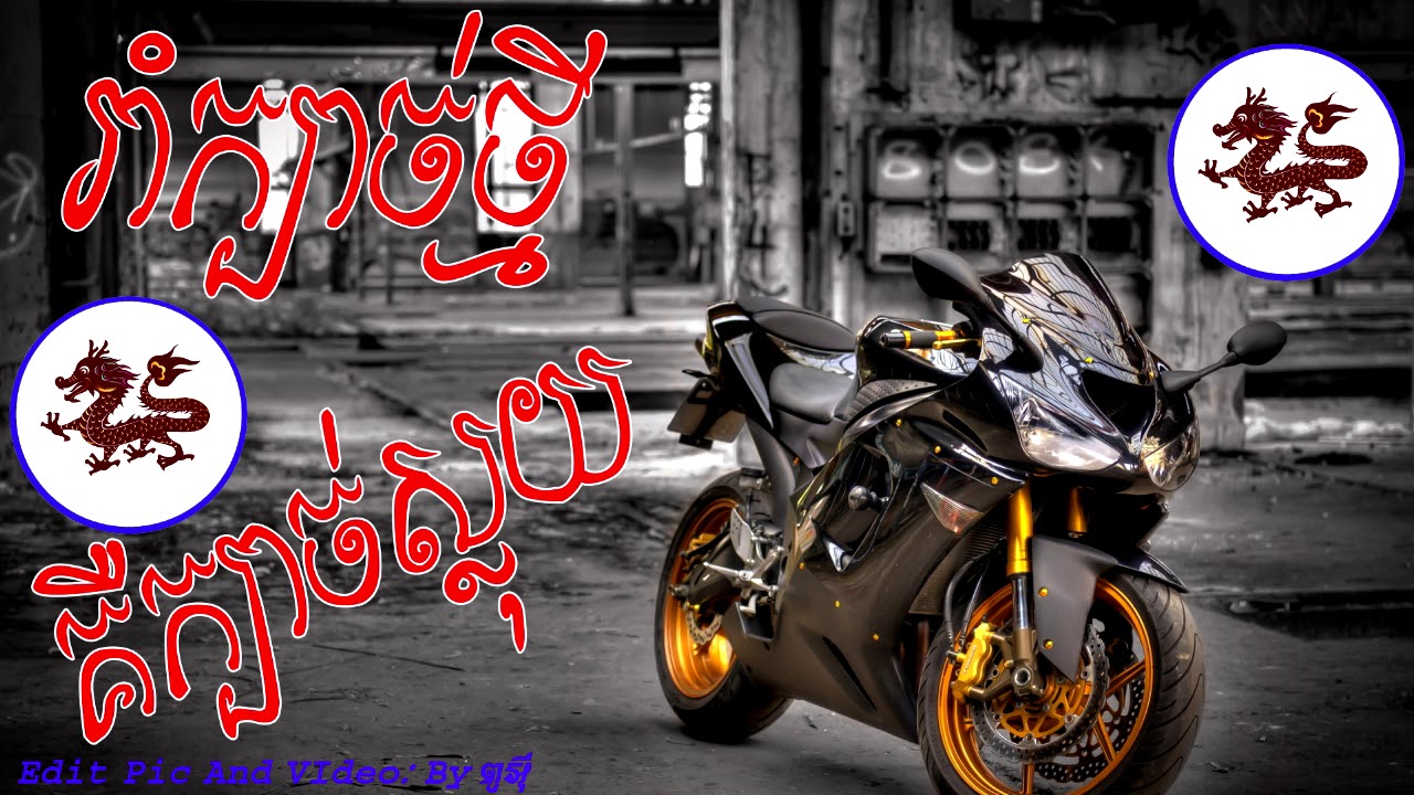 រាំក្បាច់ថ្មី Bek sloy remix khmer song melody 2018 kob kob bek sloy ...