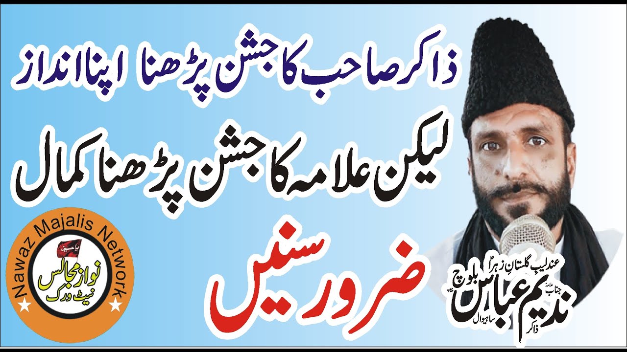 Zakir Nadeem Abbas Baloch 4 Shaban Jashan Qasida Mola Ghazi Abbas ...