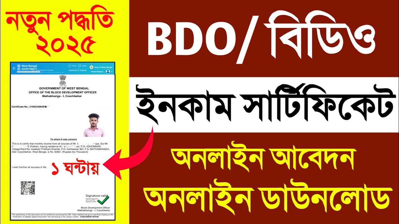 BDO Income Certificate Online Application West Bengal. e District ...