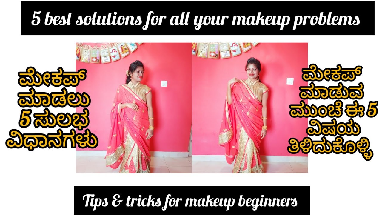 ಬೆವರಿನಿಂದ ನಿಮ್ಮ ಮೇಕಪ್ ಹಾಳಾಗುತ್ತಾ??ಮೇಕಪ್ ಬಗ್ಗೆ ತಿಳಿಯಬೇಕಾದ 5 ವಿಷಯ#5 best ...