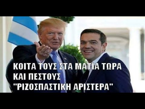 Αλεξης Τσιπρας, ενας πρωην Αντιεξουσιαστης! Κατα των Αντιεξουσιαστών ...