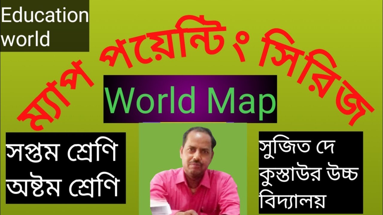 Map Pointing# World Map Class-7, Class-8 ম্যাপ পয়েন্টিং সিরিজ #সপ্তম ...