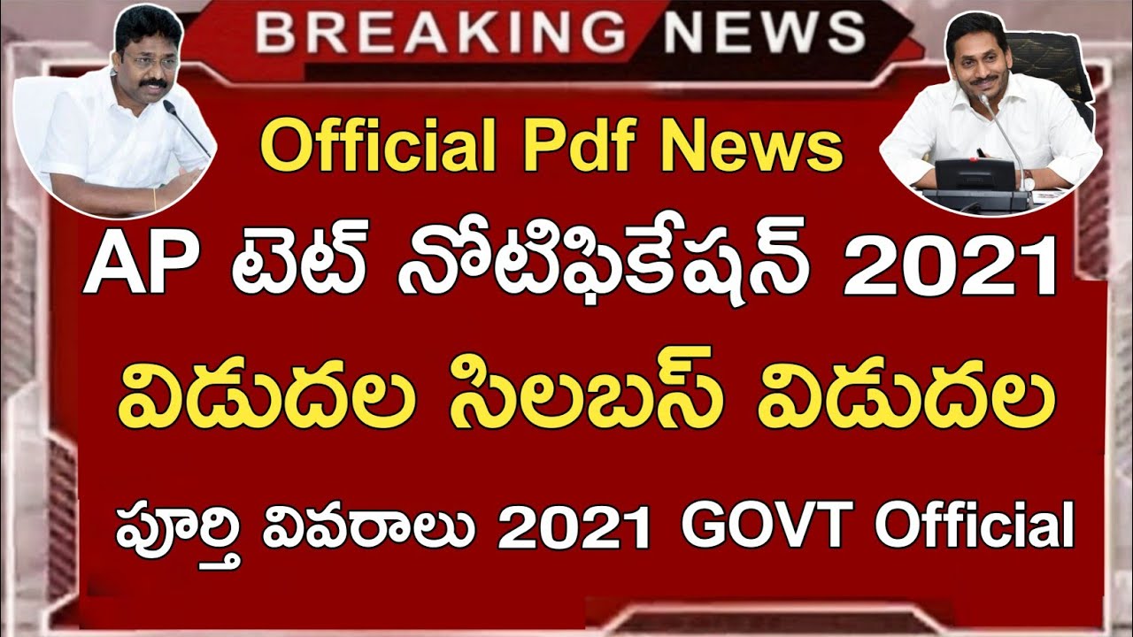 AP TET NOTIFICATION 2021 AP NEW TET SYLLABUS 2021 AP TET PAPER 1 ap-tet-notification-2021-ap-new-tet-syllabus-2021-ap-tet-paper-1