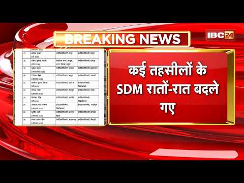 Uttar Pradesh में बड़ा प्रशासनिक फेरबदल! 182 PCS अधिकारियों का तबादला, रातोंरात बदले कई SDM