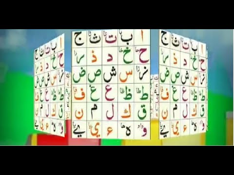 Letters of the Quran Poem(Complete Arabic Letters) - YouTube