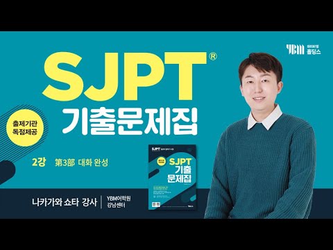 (SJPT 기출문제집 2강) 기출문제1_ 제3부 3, 5 - YouTube