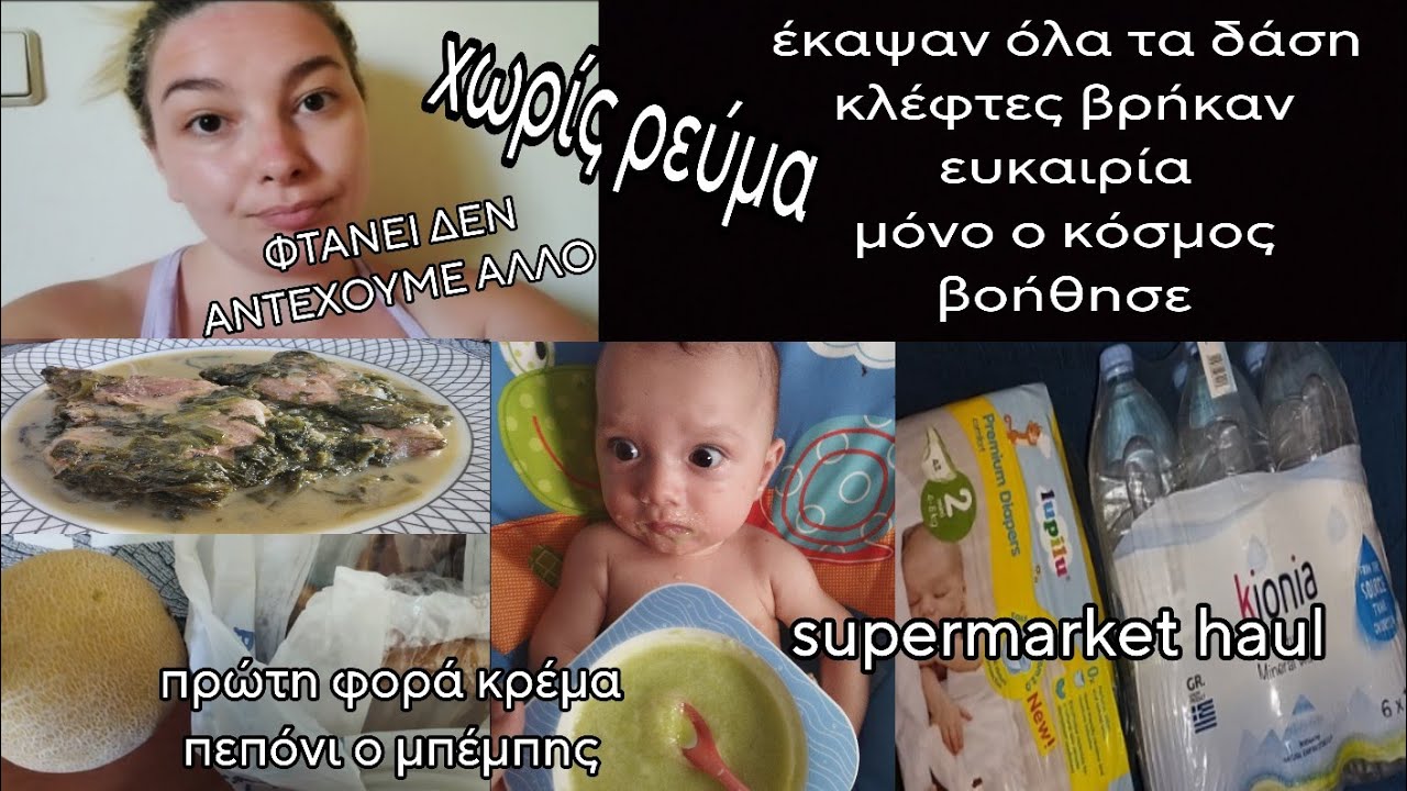 vlog | χωρίς ρεύμα | ακόμα έτσι η Ρόδος | άυπνη | #supermarket #haul κ ...