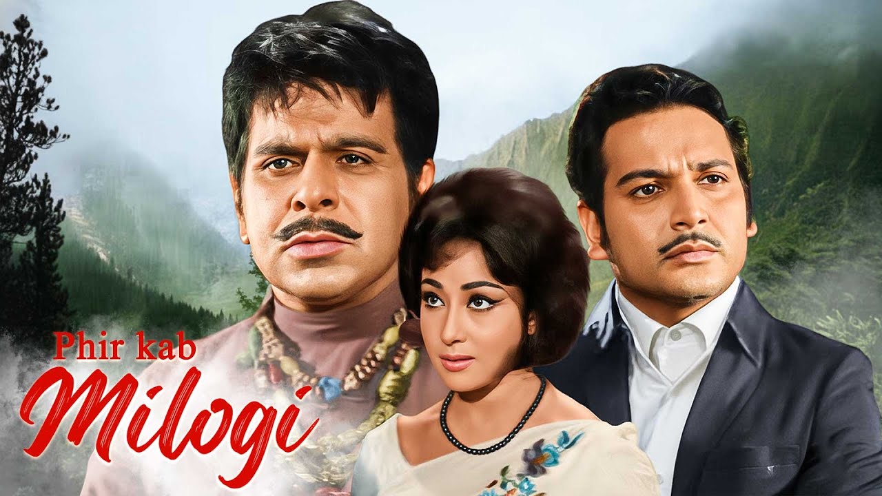प्यार झूठ और गायब हुई Sapna का रहस्य Phir Kab Milogi Mala Sinha Dilip Kumar 70s Full