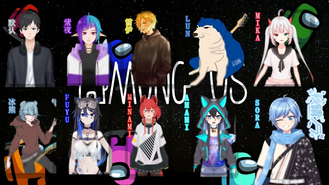 【#Amongus】【#大型联动】SUSSY BAKA ？！？！( ͡° ͜ʖ ͡° ) 来看看谁是最 SUS feat. Vtuber 们 ...