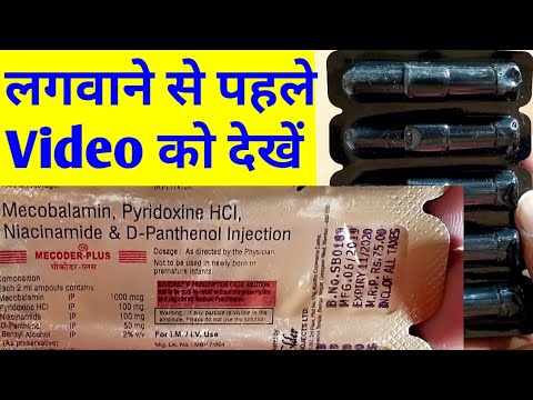 Mecoder plus injection, meconerve injection uses or side effects full ...