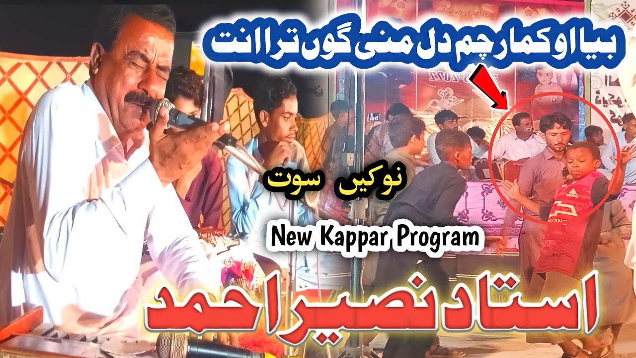 Naseer Ahmed Baloch | New Song | Kappar Program 2022 ( Baya Mani Kumar ...