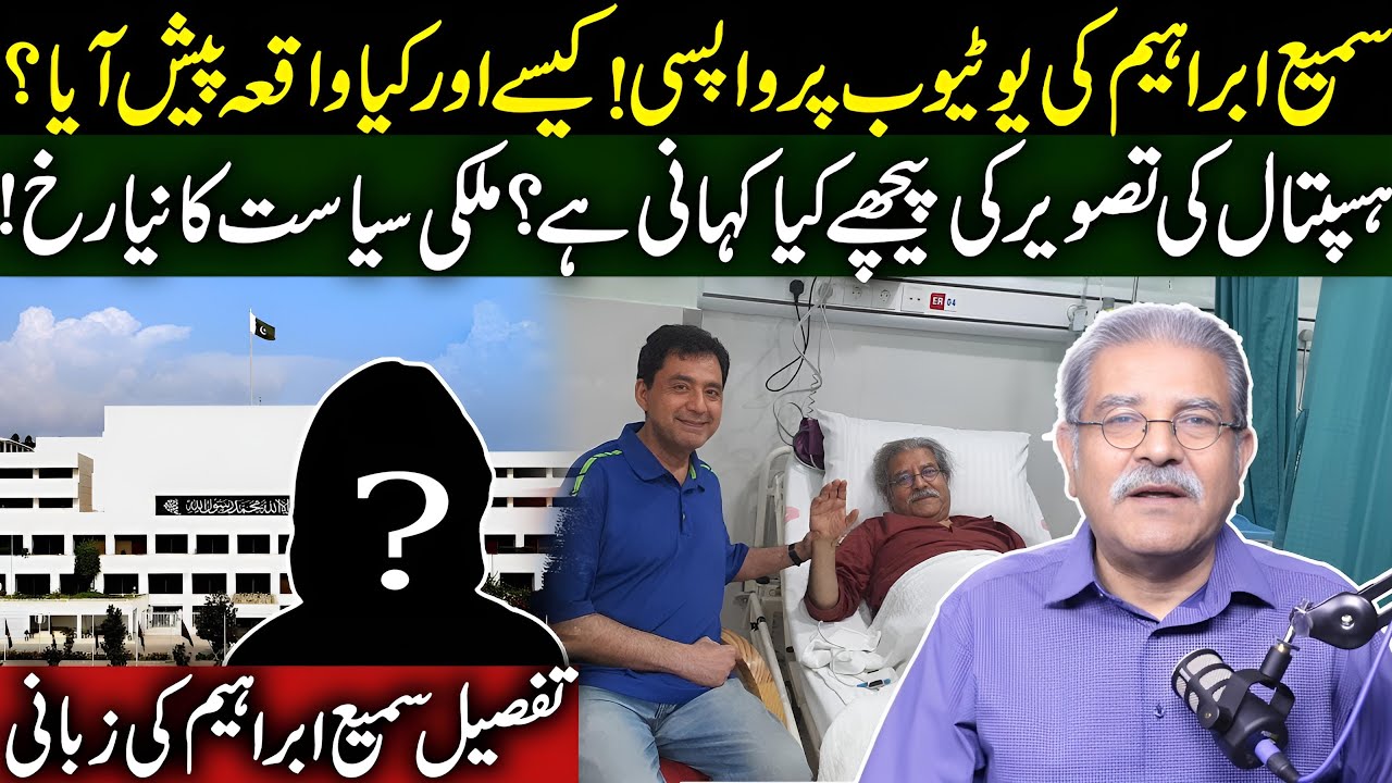 Sami Ibrahim Returns to YouTube | Truth Behind His Disappearance & What Happened After - YouTube