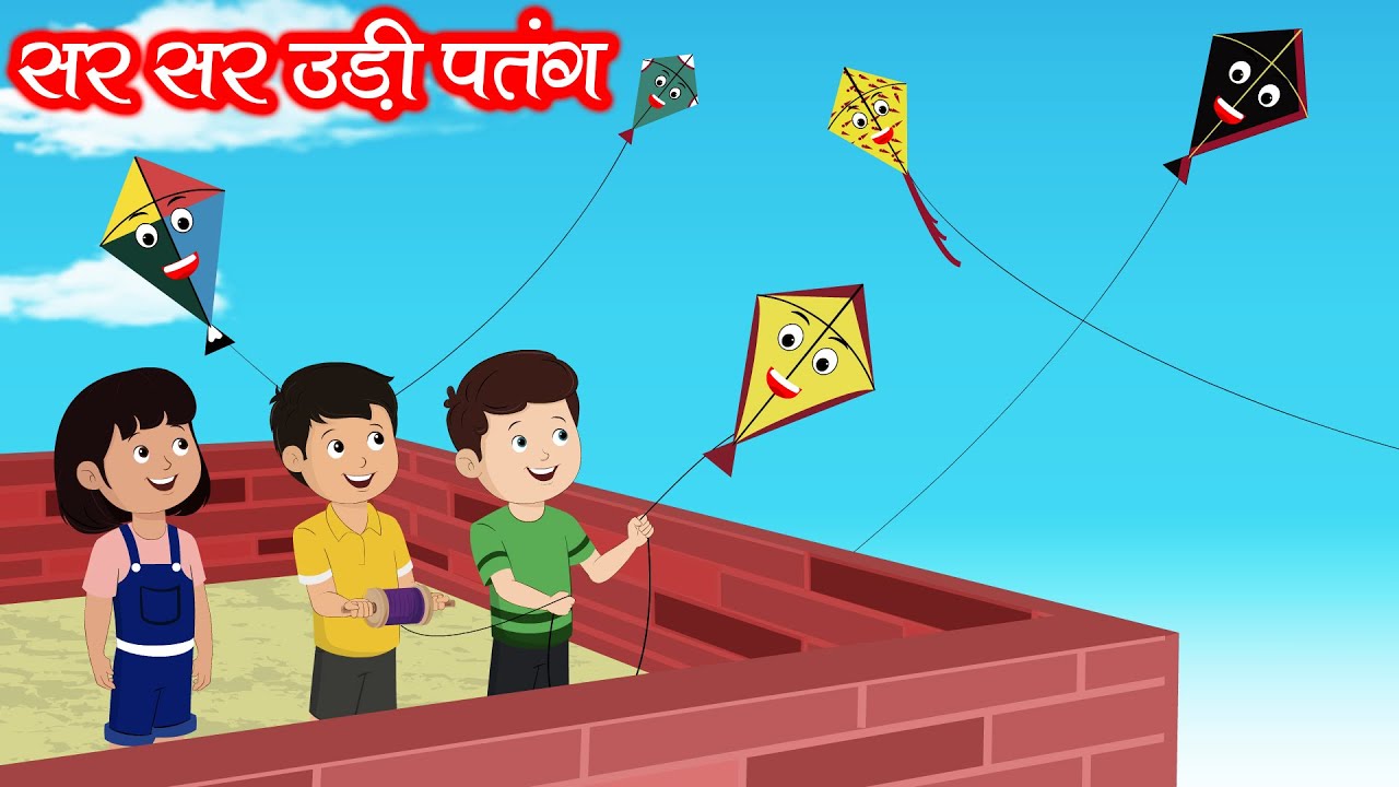 सर सर उड़ी पतंग | Sar Sar Udi Patang | Hindi Baby Poem | Hindi Balgeet ...