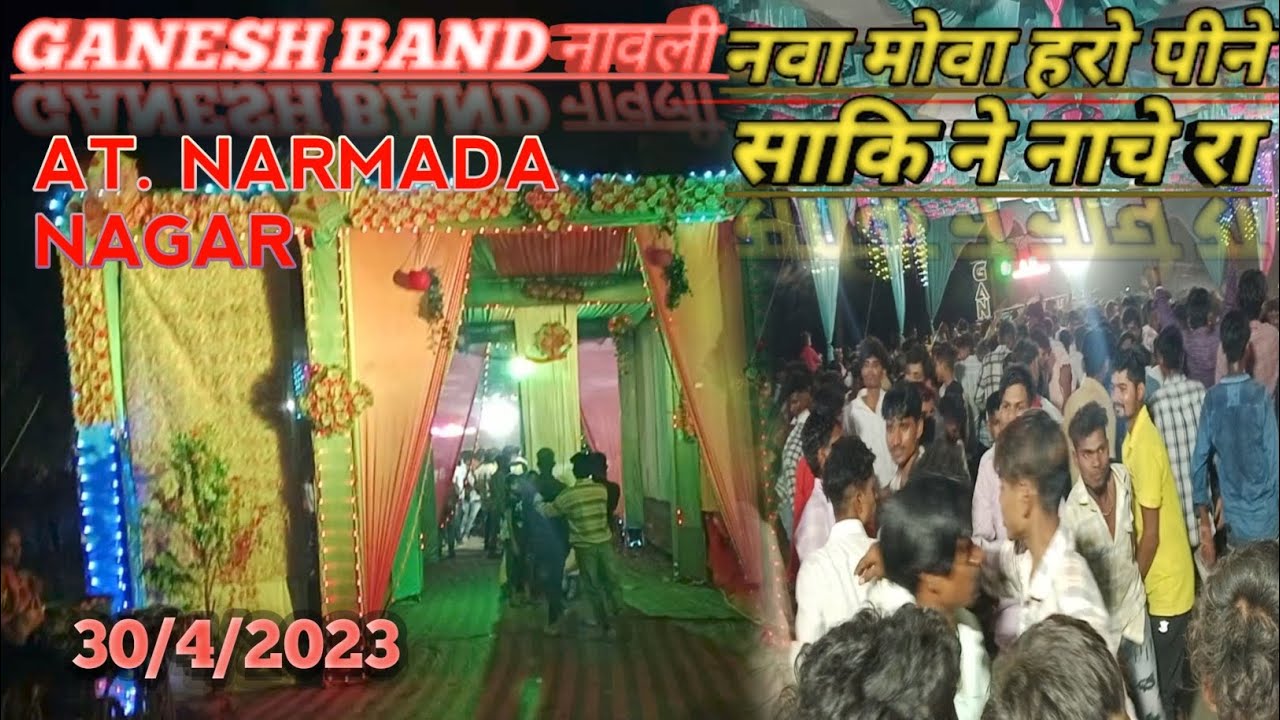 नवा मोवा हरो पीने साकी ने नाचे रा song GANESH BAND नावली AT. Narmada ...