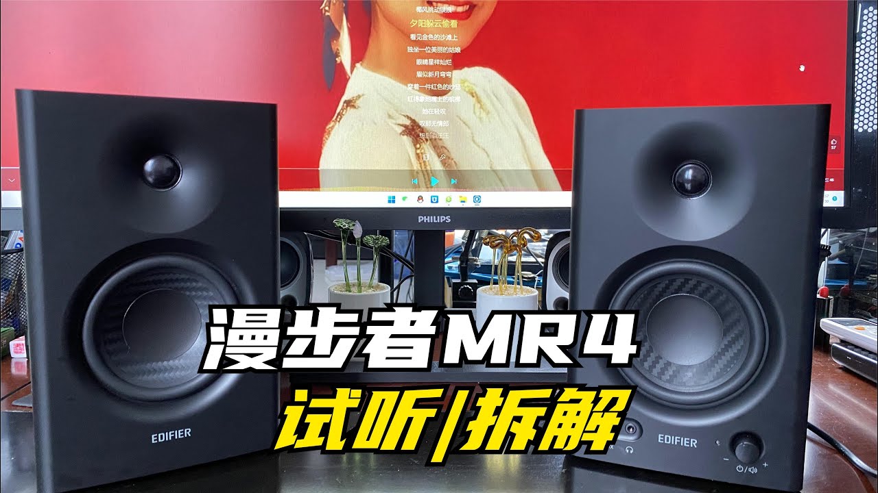 400多的监听音箱怎么样？拆解漫步者MR4，看看做工用料如何 - YouTube