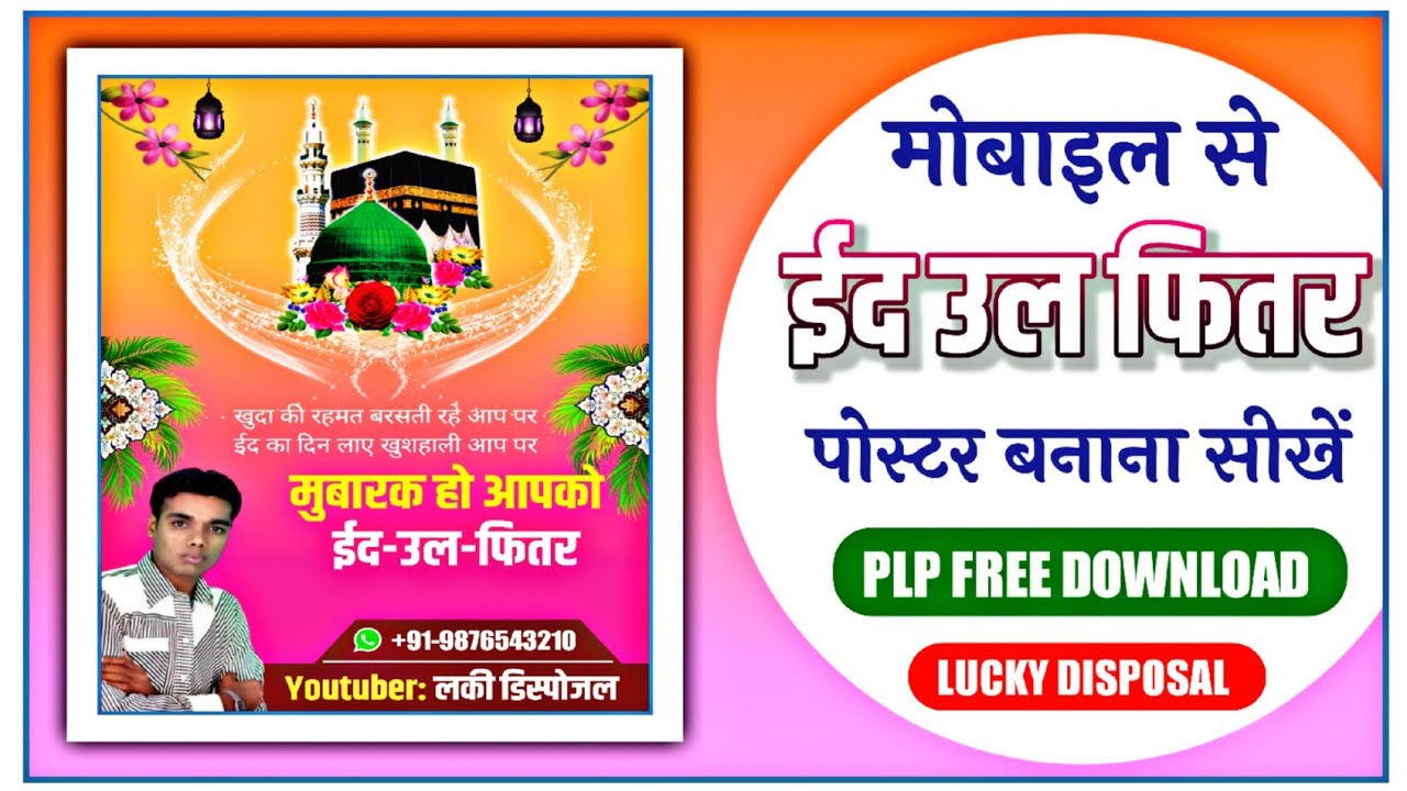 Eid Ul Fitra Mubarakbad Poster Kaise Banaen l Eid Mubarak Banner ...