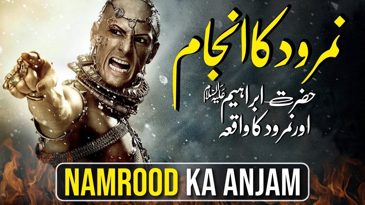 Namrood Ki Maut Ka Waqiya | Islamic Stories | Islamic waqiat |Islam 4 u ...