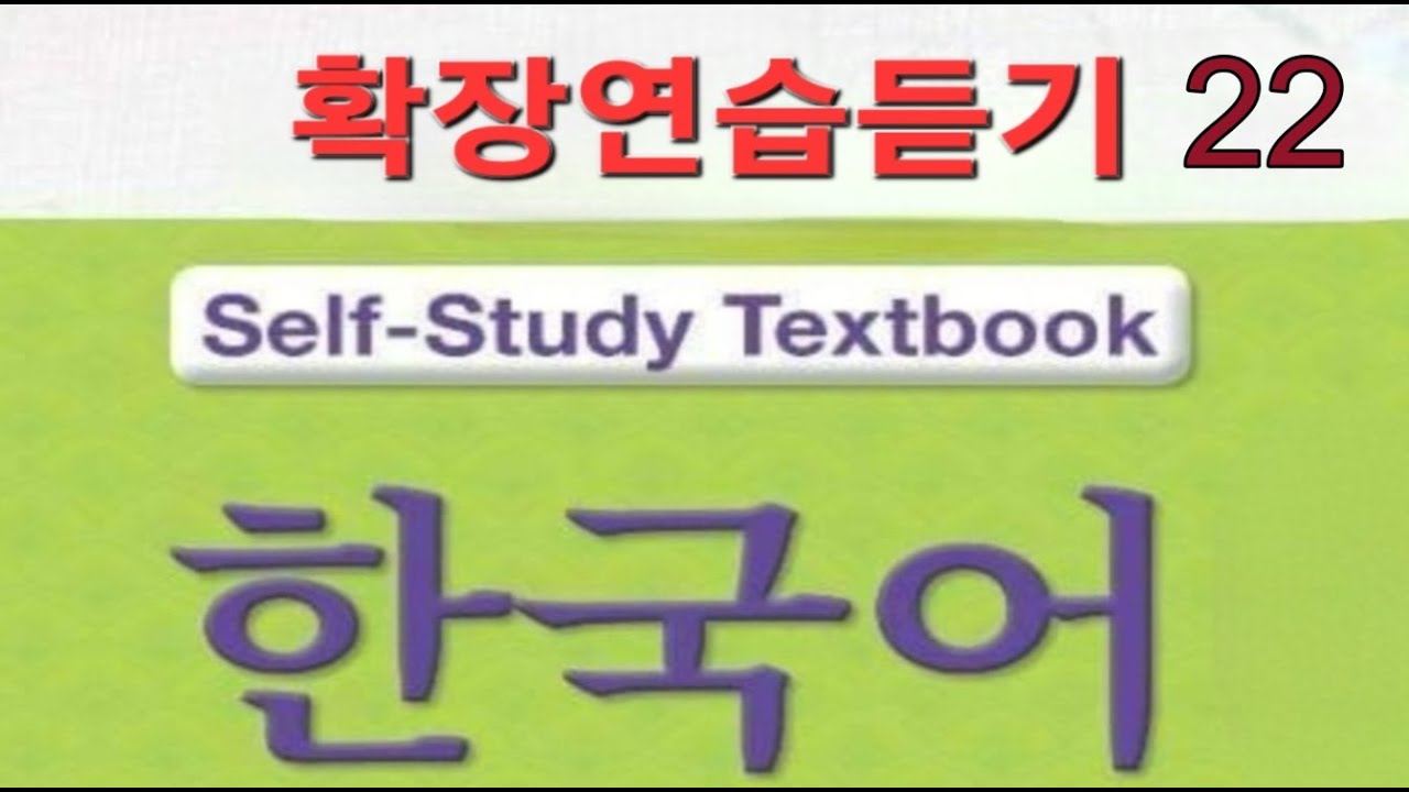 Self Study Text Book Extended Practice Audio L-22 - YouTube
