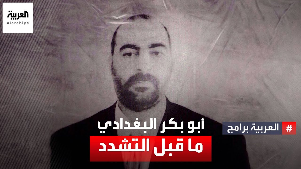 أسماء محمد زوجة زعيم تنظيم داعش أبو بكر البغدادي تكشف تفاصيل تغير معالم